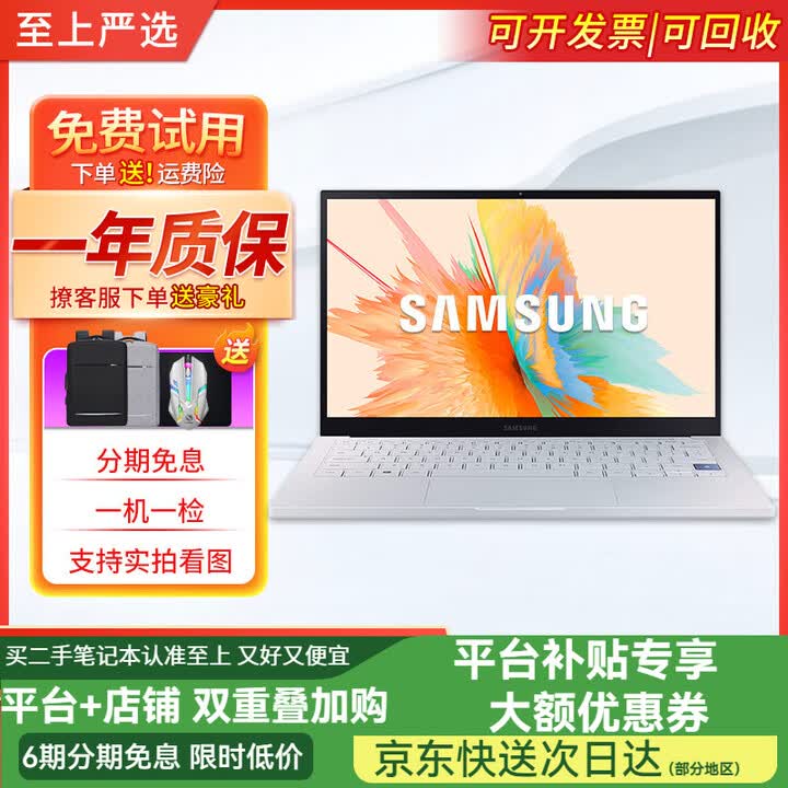 三星（SAMSUNG)13寸14寸15寸 轻薄便携商务办公本 直播网课 二手笔记本电脑 95新性能四核i5-8250-8G-512G-独显 ...