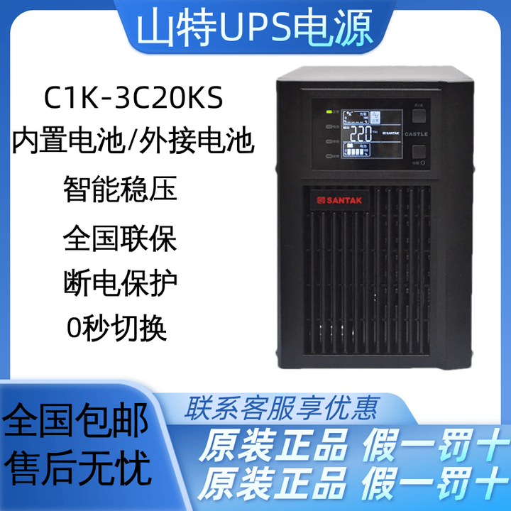 山特UPS不间断电源C1K/C2K/C3K/C6KS/C10KS/3C15KS/3C20KS/3C3 C1KS(G7)【图片 价格 品牌 报价】-京东