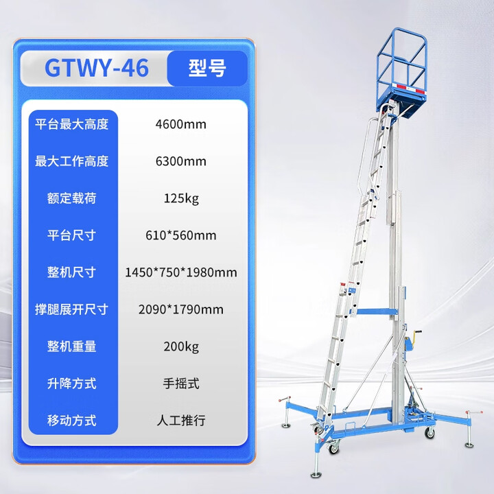 香港爬梯手摇式小型升降平台仓库专用升降机作业车手动登高平台梯 全套4.6米a【图片 价格 品牌 报价】-京东