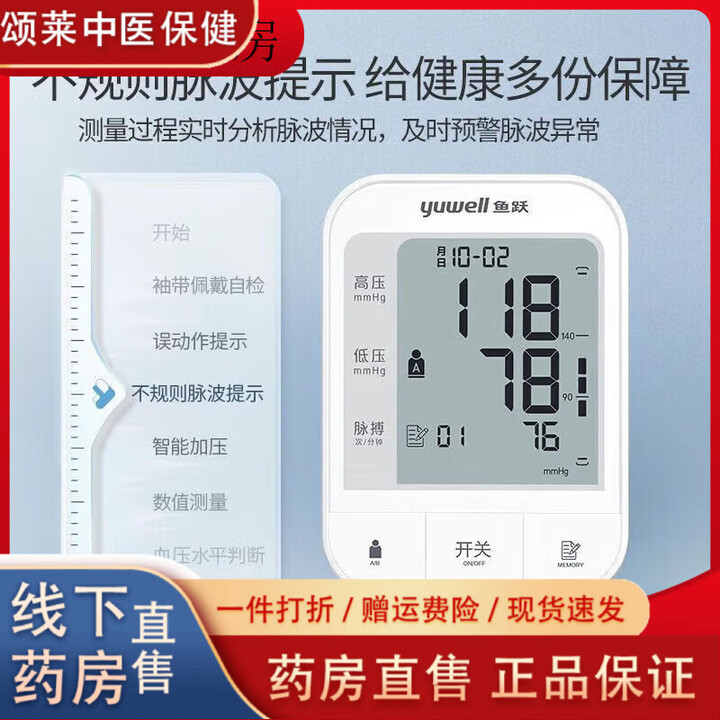 鱼跃（Yuwell）电子血压计670CR语音充电家用上臂式高精准血压测量仪YE-670A 670 默认【图片 价格 品牌 报价】-京东