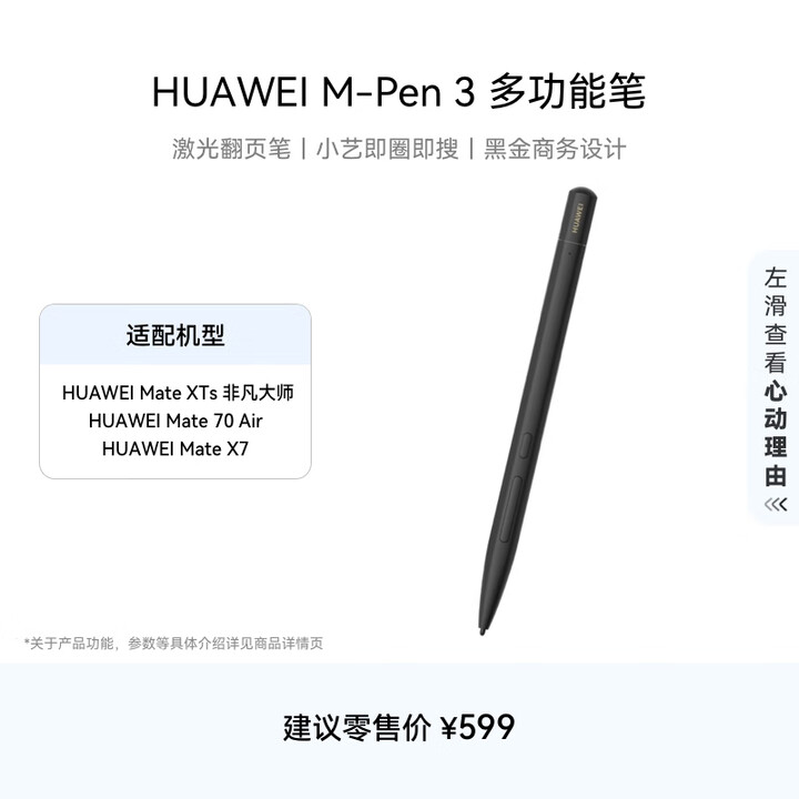 HUAWEI M-Pen 3 多功能笔 华为手写笔 激光翻页笔 小艺即圈即搜 黑金商务设计 幻夜黑【图片 价格 品牌 报价】-京东