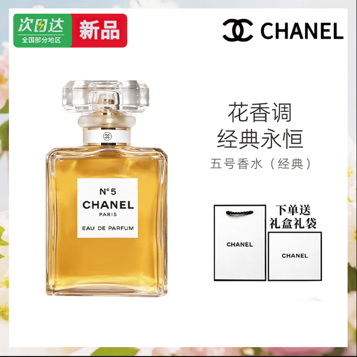 CHANE1L香奈儿5号之水N5经典香水女士持久清新淡香氛礼盒生日礼物送女友 五号经典浓香50ml【图片 价格 品牌 报价】-京东