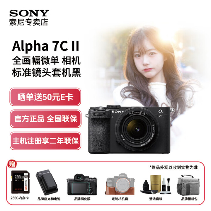 索尼（SONY）Alpha 7C II全画幅微单相机 AI智能芯 A7CM2 A7C2 A7C二代 高清 便携 专业摄影 人物拍摄 ...