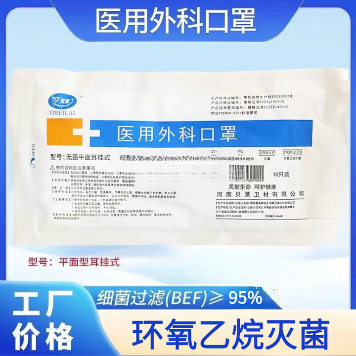 新日期一次性医用外科口罩10支/包无菌成人三层防护过滤 贝莱医用外科口罩200包2000片【图片 价格 品牌 报价】-京东