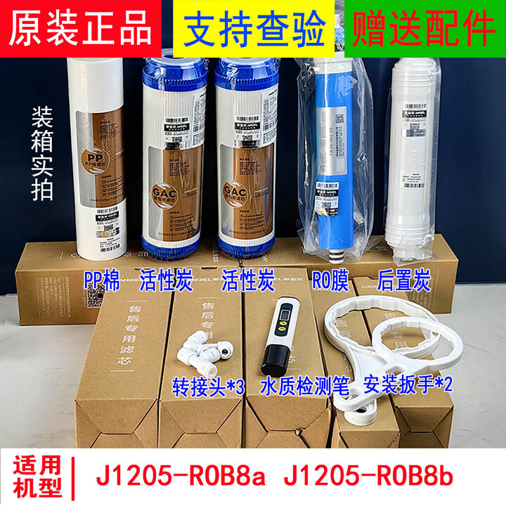 安吉尔正品净水器原装滤芯A4/a6/J2305-ROB8/J1205/j1105/2375/2477原厂 J1205-ROB8a/b【全套原装 ...