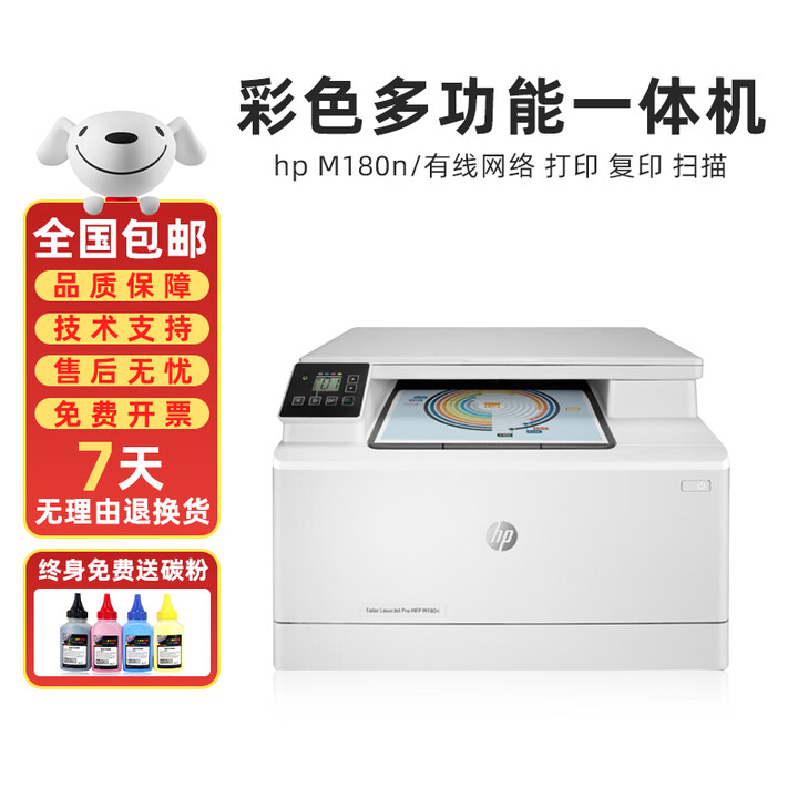 【二手9新】 hp M180n 181fw 家用办公 无线WiFi 彩色A4激光多功能一体打印机 HP 180n 有线连接 官方套餐 到手即用 ...