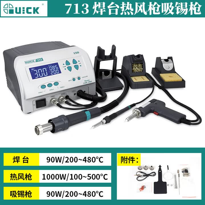 快克（QUICK）201B X电动吸锡枪702/712/713三合一多工位焊台维修系统 713多工位维修系统【图片 价格 品牌 报价】-京东