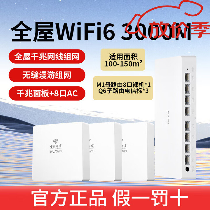 华为（HUAWEI）凌霄Q6网线版子母路由器千兆全屋Wi-Fi6+大户型3000M企业级H6 M1拆盒八口母路由加Q6电信运营商子路由一拖三 ...