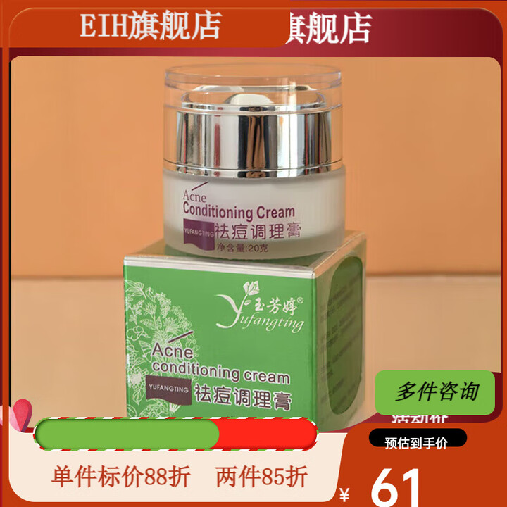 玉芳婷【官方】玉芳婷玉芳婷玉芳婷玉芳婷祛痘调理膏20g控油祛痘淡印去 多种肤质【图片 价格 品牌 报价】-京东