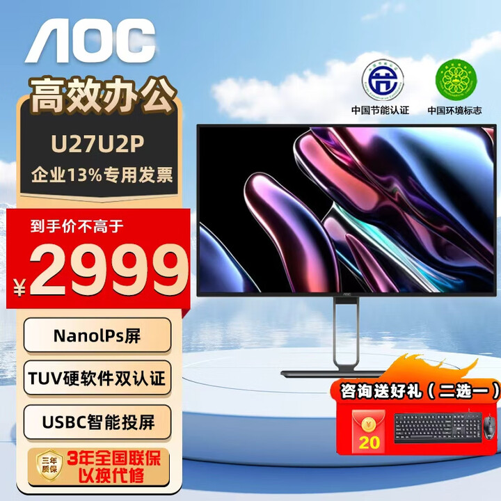 AOC显示器 U27U2P 27英寸 4K超清Nano IPS屏 TUV低蓝光 HDR400 TypeC-90W 以太网接口 专业设计 办公 ...