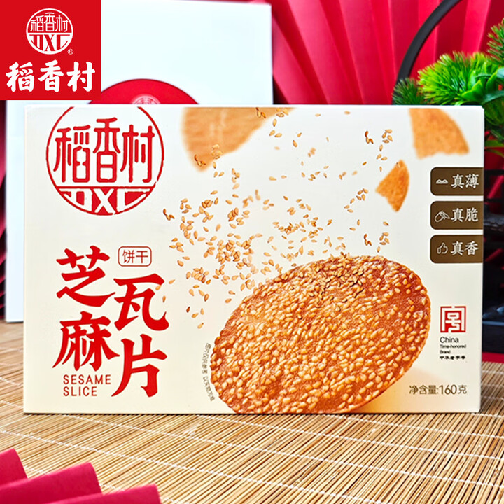稻香村芝麻瓦片700g 饼干糕点礼盒装铁桶饼干好吃的食品零食北京特产 160g芝麻瓦片*2盒【图片 价格 品牌 报价】-京东