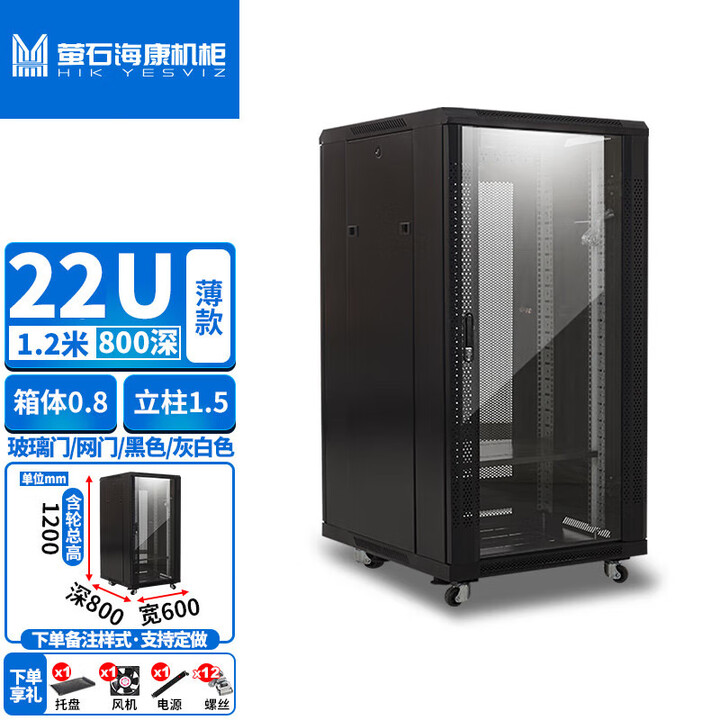 【萤石海康机柜HIK-B6823HB】萤石海康机柜服务器机柜B2.6822 22U1.2米黑色玻璃门 600宽*800深*1200高 监控柜弱 ...