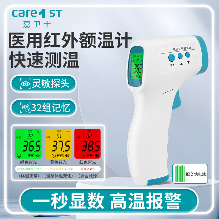 【Care1stCTW-005A】Care1st嘉卫士耳温枪电子体温计宝宝婴儿老人体温枪测温度计F02-D【行情 报价 价格 评测】-京东