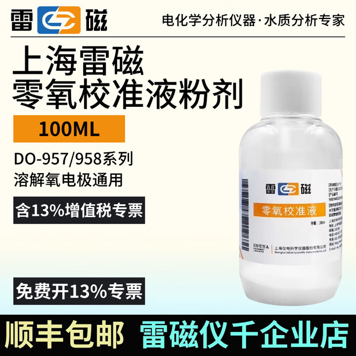 雷磁上海DO-957-Q/F溶解氧电极DO-958-BF/S/L极谱型溶氧仪电极 零氧校准液粉剂100mL【图片 价格 品牌 报价】-京东