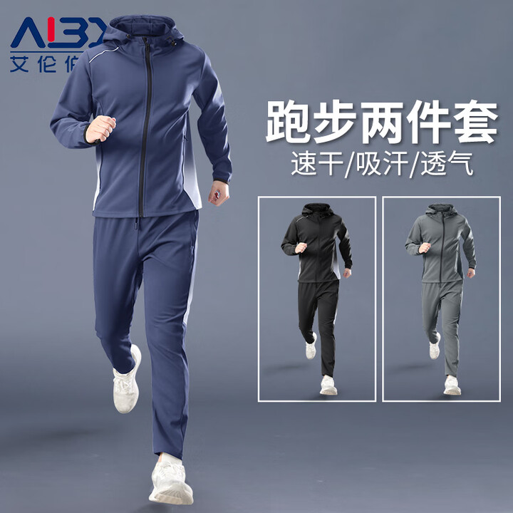 艾伦伯顿（Alen Botun）运动套装男2026新款春季速干跑步晨跑服足球训练长裤春秋健身衣服 宝蓝两件套【速干 高弹 透气】 M 【100 ...