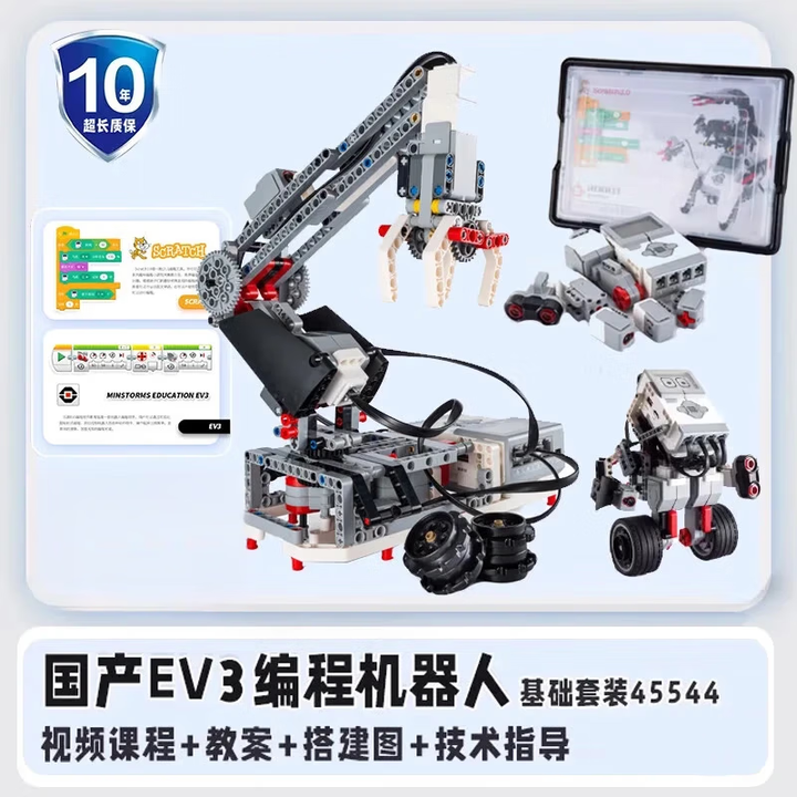 万赞编程机器人EV3图形化scratch编程玩具传感零部件机器人等级考试 EV3基础装【599颗粒】超声+接触+颜色4554【图片 价格 品牌 ...