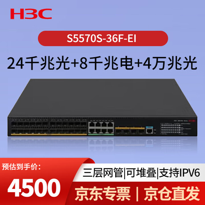 【华三S5570S-36F-EI】华三（H3C）S5570S-36F-EI 千兆三层以太网交换机24千兆光口+8千兆电口+4万兆光口【行情 ...