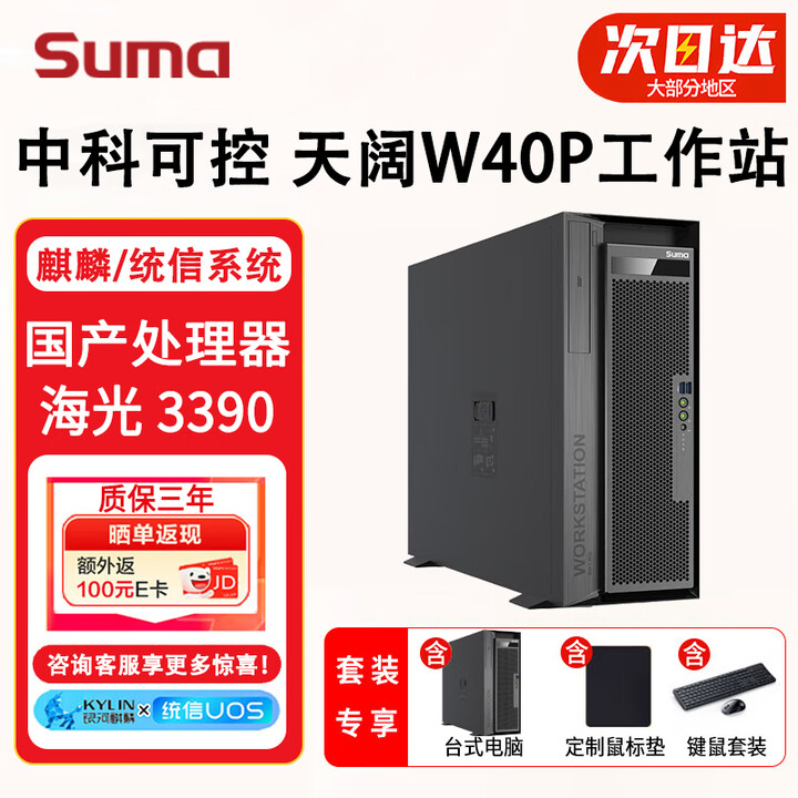 Suma中科可控天阔W40P 国产化信创电脑双颗海光3390双电塔式工作站丨 麒麟/统信国防版丨 128G内存丨4T固+8T丨RTX4090 ...