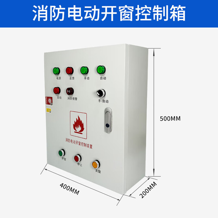 3C认证防爆消防联动电动控制开窗器装置开窗控制箱电动控制箱 一带三十五1200W50A400*500【图片 价格 品牌 报价】-京东