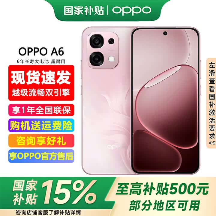 OPPO【至高立减15%】OPPO A6 手机 oppoa6 越级流畅双引擎 IP69防水 5G耐用抗摔新款智能手机 官方正品 粉梦生花 ...