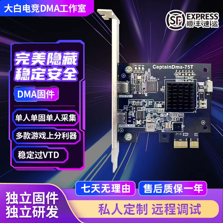 DMA板子三角洲dma全套护航无畏契约pubg吃鸡cf暗区csgo固件三件套 75T+帝辰6+KM盒子+通用单人固【图片 价格 品牌 报价】-京东