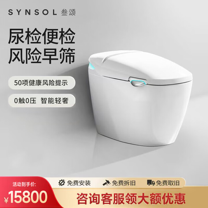 SYNSOL叁颂全自动一体式健康检测尿检便检智能马桶几何智能检测坐便器 C3【120个检测芯片】【图片 价格 品牌 报价】-京东