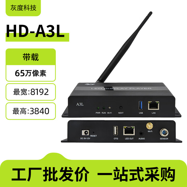 灰度科技HD灰度A3L A4LA5LA6LA7A8无线wifi异步全彩播放盒LED屏同步脱机盒 HD-A3L【图片 价格 品牌 报价】-京东