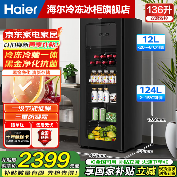 海尔（Haier）【冰吧酒柜系列】92/136/150/167/200L以上家用小冰箱客厅冰吧办公室红酒柜冷藏保鲜抑菌一级能效 136L钢琴黑 ...
