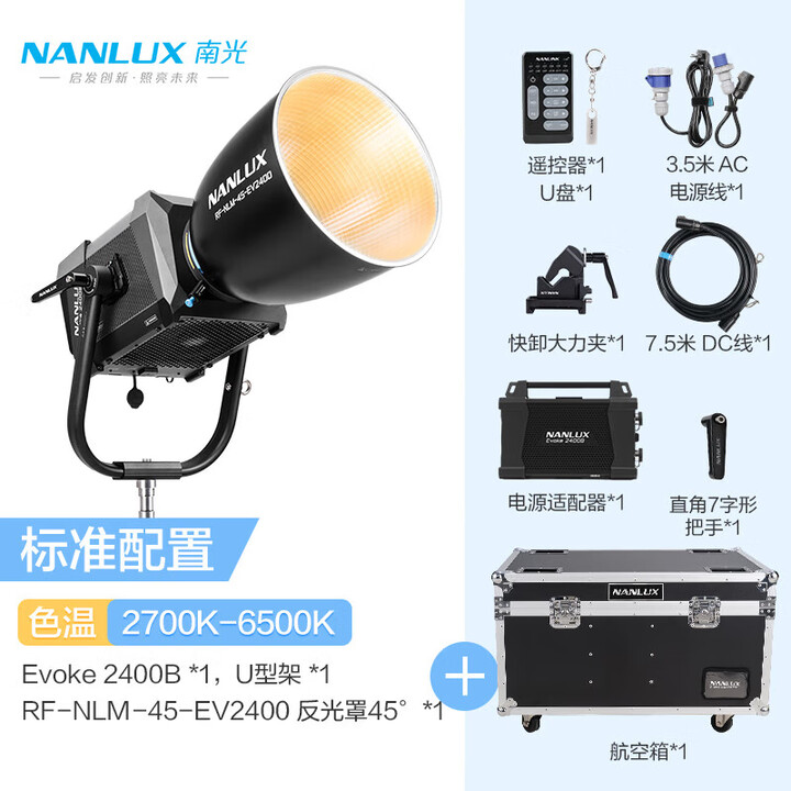 【南光（NANLITE）Evoke 2400B】南光（NANLITE）Nanlux Evoke 2400B 双色温 大功率摄影灯 LED防水防 ...