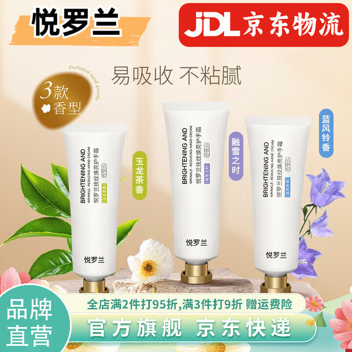 悦罗兰护手霜 抚纹焕亮护手霜 滋润保湿补水秋冬清爽不油腻 旗舰 2支装【玉龙茶香50g】【图片 价格 品牌 报价】-京东