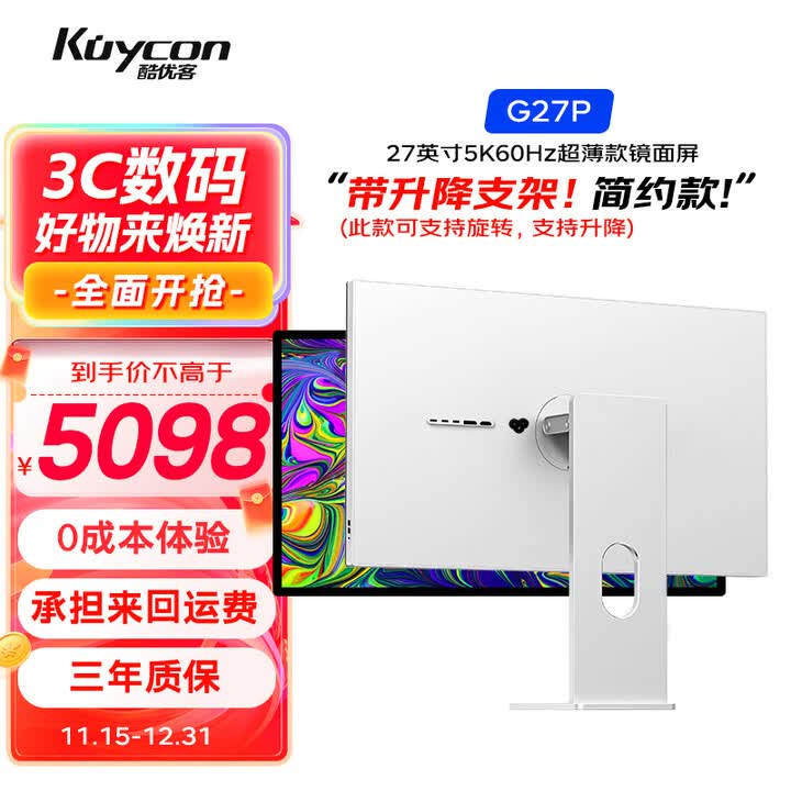 KUYCON酷优客 27英寸5k升级款G27X设计电脑显示器视网膜镜面屏摄影剪辑100wTYPE-C反向充电铝合金 升级款27寸5K超薄镜面屏 ...