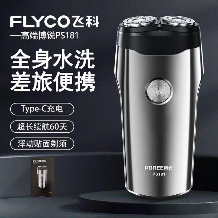飞科（FLYCO）剃须刀双头男士电动刮胡刀充电式全身水洗出差旅行便携式迷你胡须刀博锐PS181强劲动力胡子刀须刨 飞科旗下博锐PS181【图片 ...
