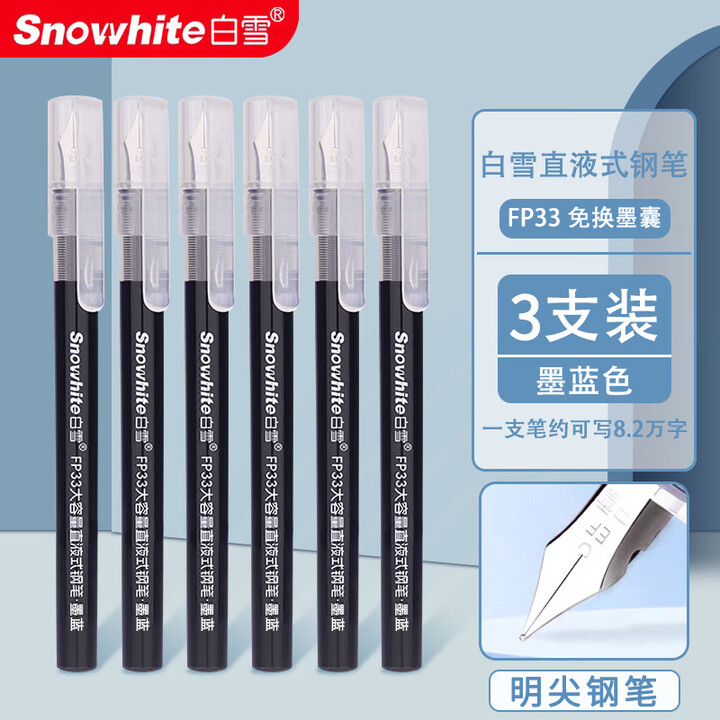 白雪直液式钢笔FP33学生专用三年级练字免换墨囊一次性钢笔EF尖速干黑色纯蓝小清新小学生女生四年级 【直液式/免换墨囊】 3支墨蓝【图片 价格 ...