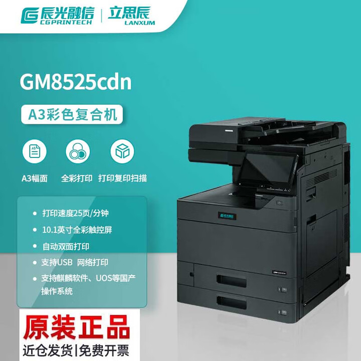 立思辰（LANXUM）KM21223DN/GM8132DN/8560DN/8540CDN/8150DN/8140DN A3激光复印机国产激光 ...
