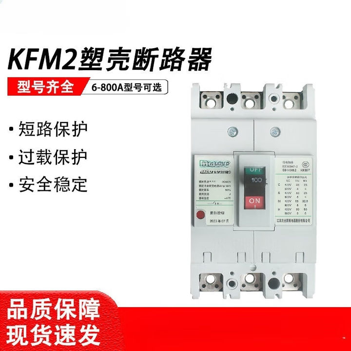 凯帆塑壳断路器KFM2-250C/SMH开关63A100A400A630A800A3P KFM2-63 KFM2-250型100A【图片 价格 ...