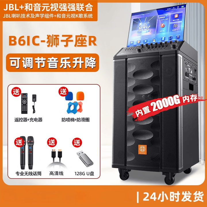 埠帝广场舞音响带显示屏户外唱k歌卡拉ok一体机家庭ktv套装音箱点歌机 JBL喇叭(B6IC-R狮子座)2000G内存5【图片 价格 品牌 ...