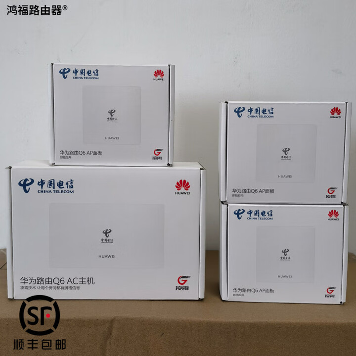 华为（HUAWEI）凌霄Q6网线版子母路由器一拖三千兆全屋覆盖WiFi6别墅一拖五 Q6电信版 一拖三【图片 价格 品牌 报价】-京东