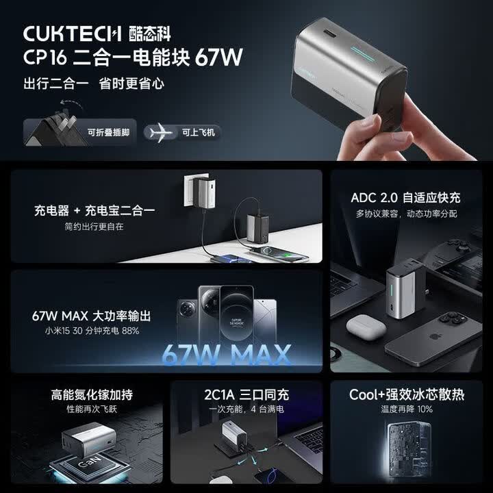 CUKTECH【充电宝3C认证】CP16二合一电能块67W充电宝适用于苹果/手机移动电源氮化镓充电器快充 【沙滩粉】三合一电能块33W ...