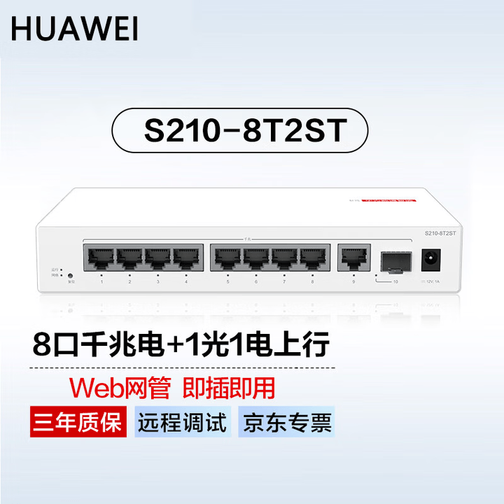 华为（HUAWEI）坤灵S100/110/120/210/1730S/5735S 企业千兆交换机 监控网络交换器以太网络集线器网线分线器 ...