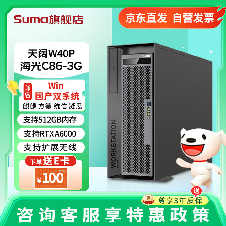 【SumaW40P】Suma中科可控信创W40P国产双路塔式工作站主机(2颗海光3390/64G/960G+4T/A2000 12G/单电 ...