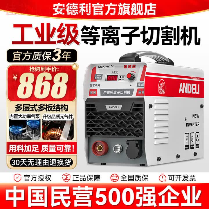 俏博莱（ANDLI）等离子切割机一体机带内置气泵LG双电压380V工业级220V 割8毫米_40加强内置220V_裸机【图片 价格 品牌 报价】-京东