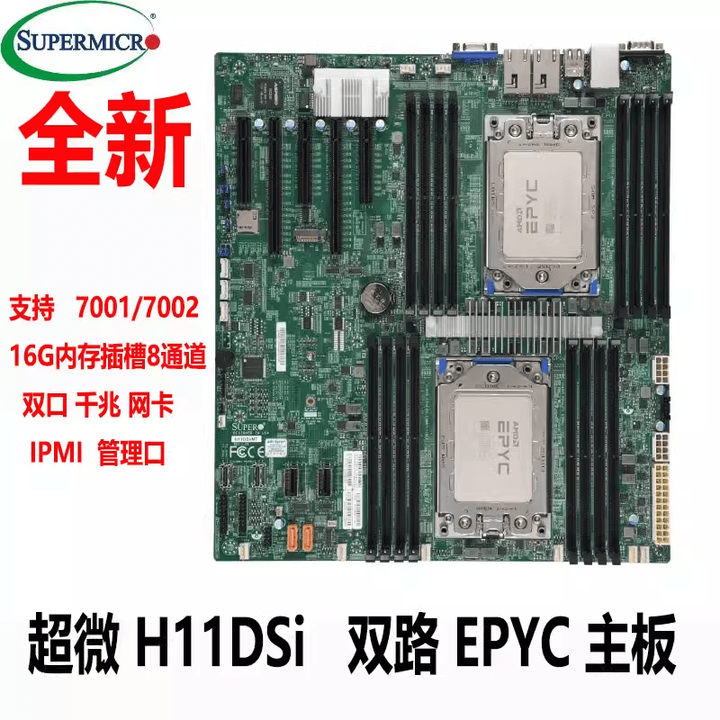 全新超微H11DSI-NT 双路EPYC主板支持 霄龙 REV2.0 支持7K62/7742 全新H11DSi 双路主板 质保 12个月【图片 ...