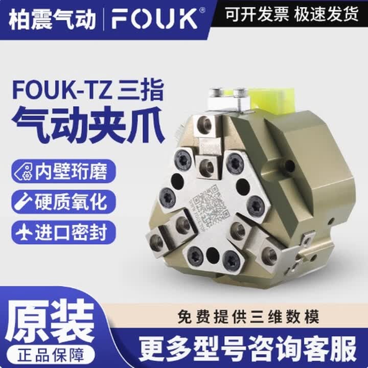 原装FOUK弗克TZ33-60/42-76/55-94/75-119/95-146-S三指气动夹爪 FOUK三抓【图片 价格 品牌 报价】-京东