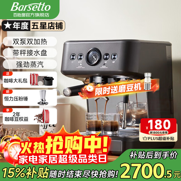 Barsetto咖啡机百胜图M3家用小型意式全半自动浓缩萃取蒸汽打奶泡一体机半商用 M3石墨黑【双泵双加热+带秤接水盘】【图片 价格 品牌 ...