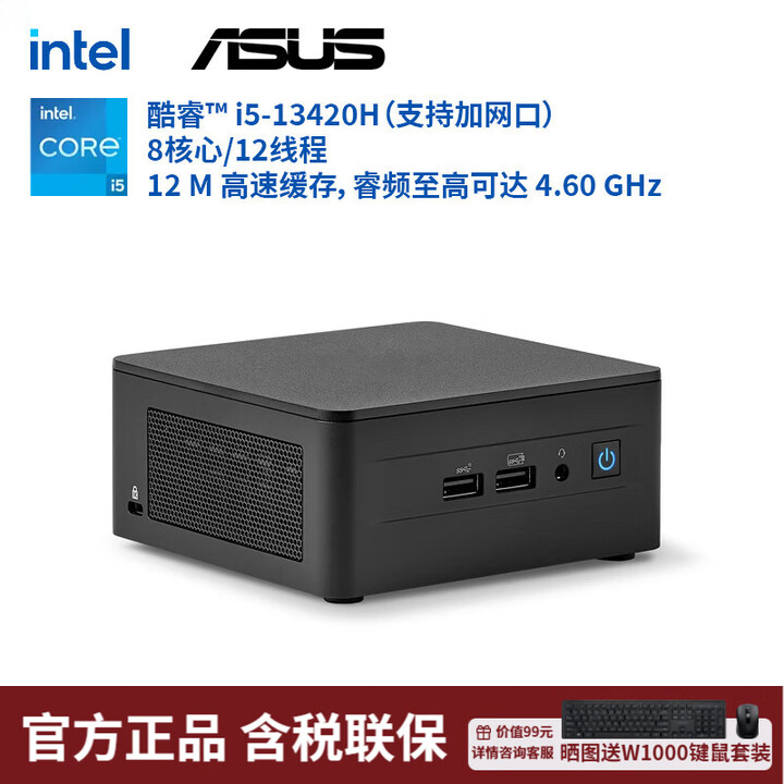 华硕（ASUS）NUC13 Pro mini主机高性能商用办公台式机酷睿i5-13420H厚款 加装16G内存512G SSD【图片 价格 ...