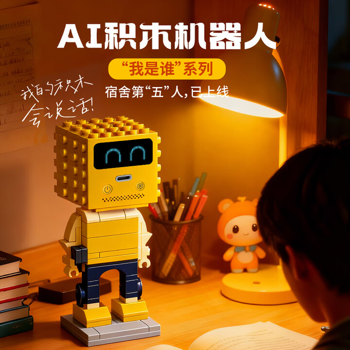 HIDADA智能AI积木机器人玩具男孩生日礼物益智儿童陪伴故事机 搭搭同学【我是谁系列】四大AI大模型【图片 价格 品牌 报价】-京东