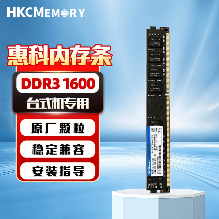HKCMEMORY 惠科 内存条 DDR3 1600 DDR4 3200 普条台式机 电脑 通用条 电竞 Intel专用条 【DDR3 ...