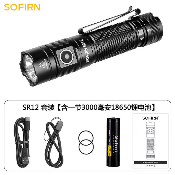 索菲恩SR12强光手电筒便捷远射家用1450lm可充电户外超亮SFT25 SR12黑色套装内含一节电池【图片 价格 品牌 报价】-京东