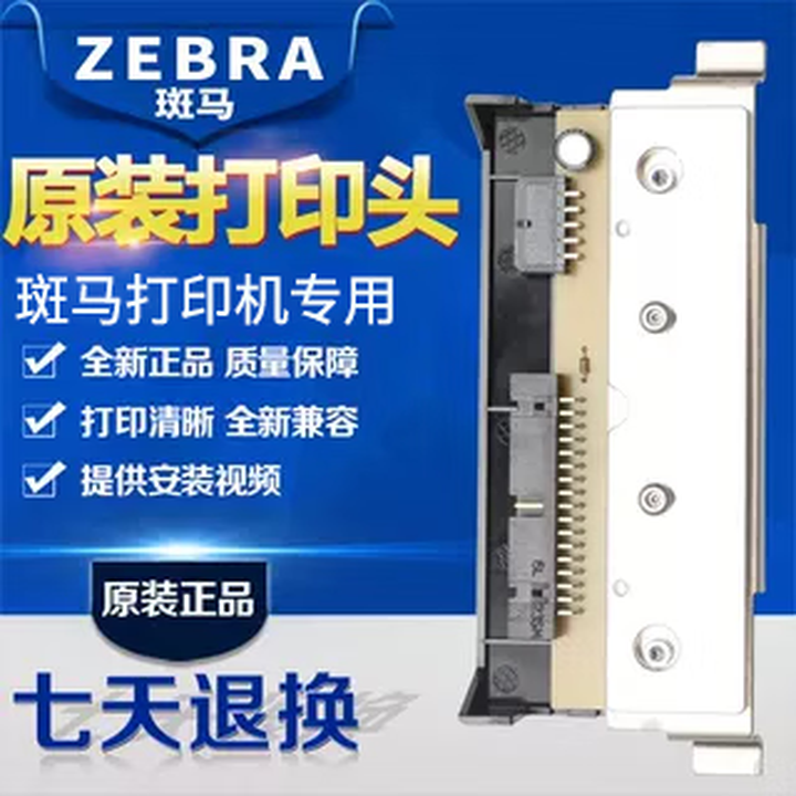 斑马ZT211/231/411/510/610全新原装全系列热敏热转印打印头 ZD421-300DPI打印头【图片 价格 品牌 报价】-京东