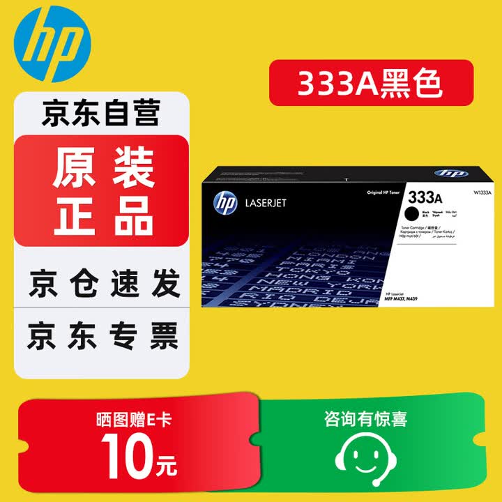 【惠普（HP）W1333A】惠普（HP）W1333A粉盒333A原装硒鼓墨盒粉盒333X 适用hp 437nda墨盒 439n 439nda ...